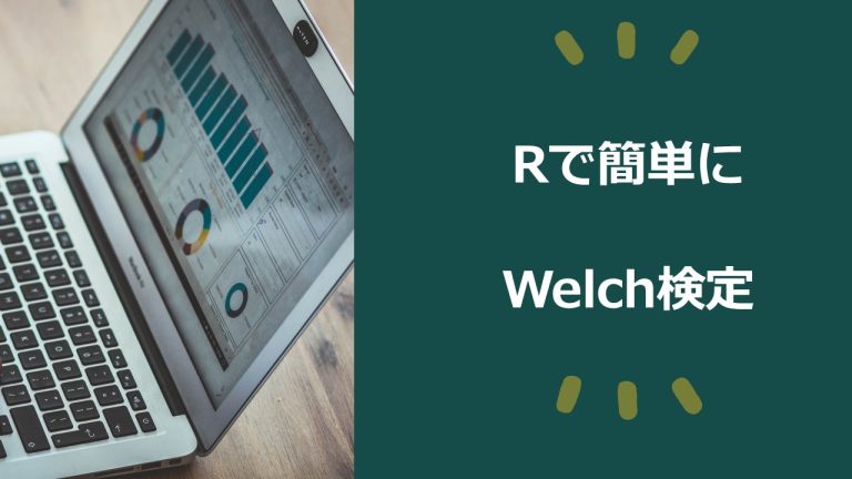 Rを使ってウェルチ検定（Welch test）を簡単に求めてみる | EB Rehabilitation